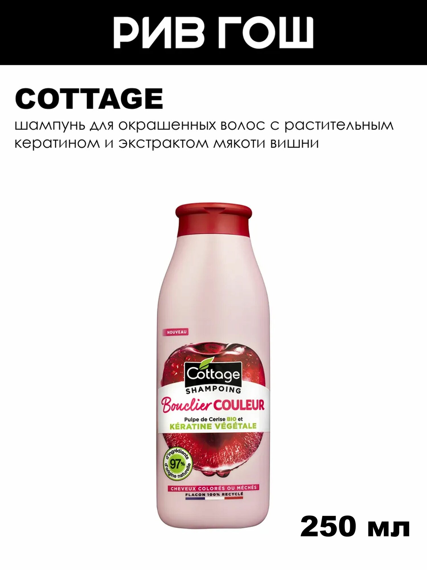 COTTAGE Шампунь Colour Shield Organic Cherry Pulp And Plant-Based Keratin для окрашенных волос, 250 мл