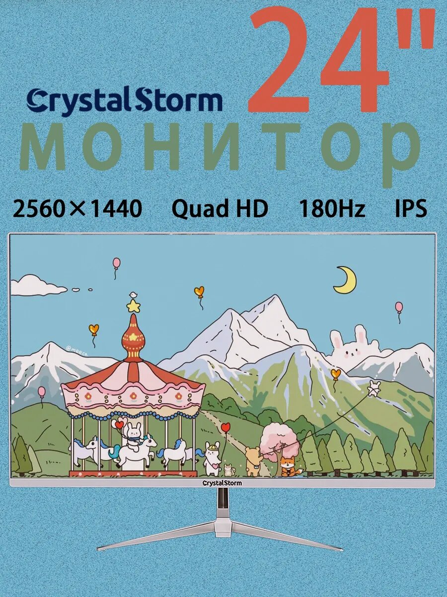 Монитор CrystalStorm, диагональ 24", 2560 x 1440 пикселей, 180Гц, матовый, белый