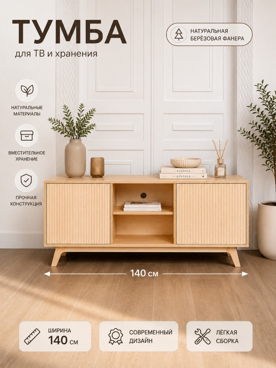 Тумба под телевизор напольная на ножках под покраску140х550х350 см, АзбукаДекор