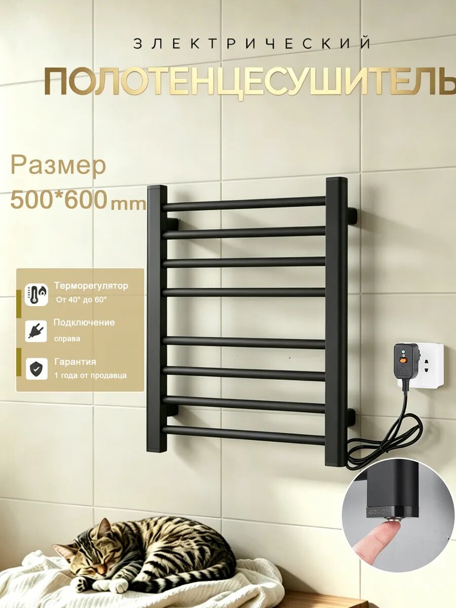 Полотенцесушитель MYqulity , электрический, 50x60 см, черный