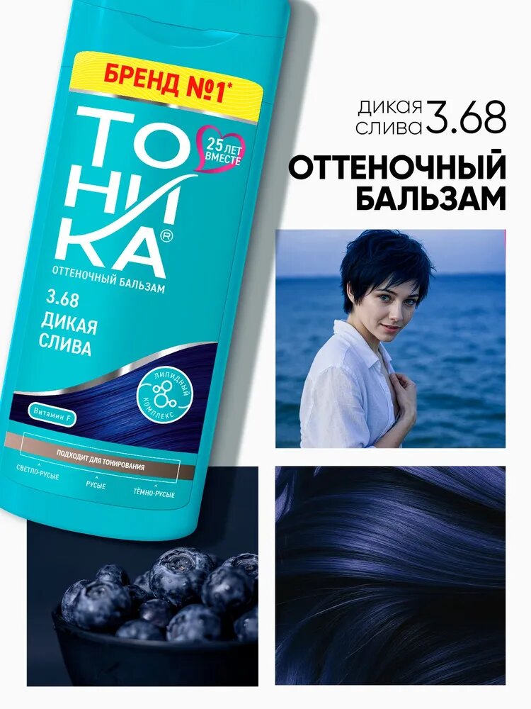 Тоника синий оттеночный бальзам Дикая слива, 3.68, 150 мл