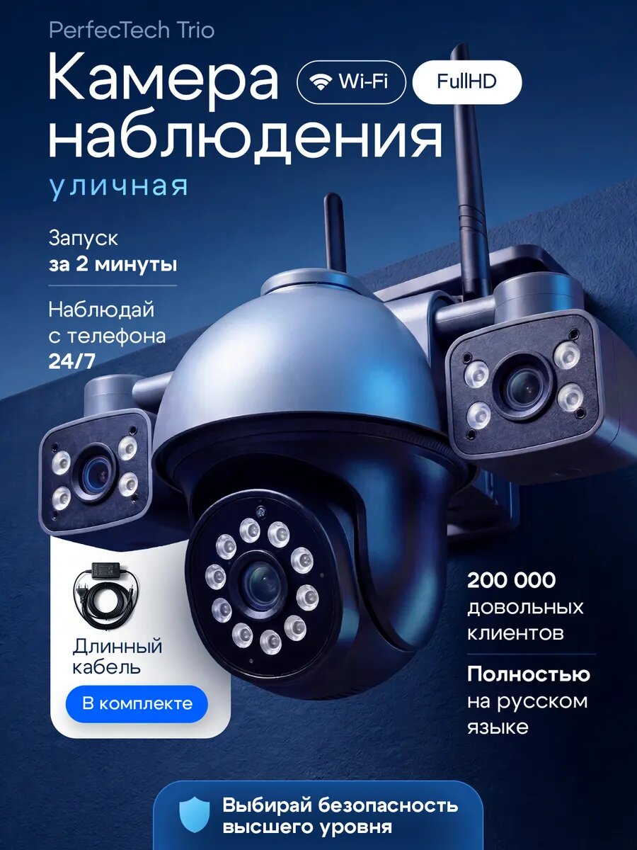 Камера видеонаблюдения PerfecTech Trio, уличная, поворотная, IP66, 2 Мп, с Wi-Fi
