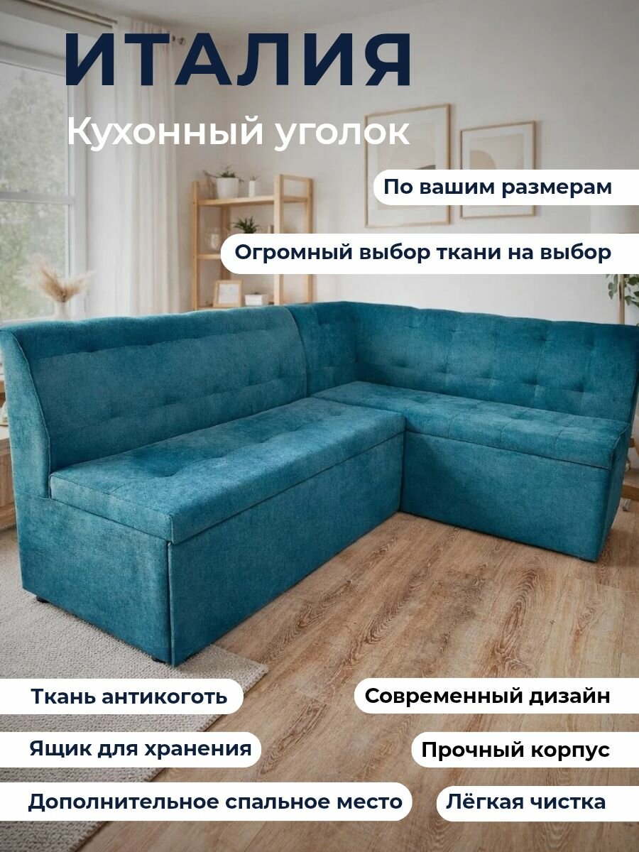 Кухонный уголок "Италия" со спальным местом 200-140 , правый угол, антикоготь