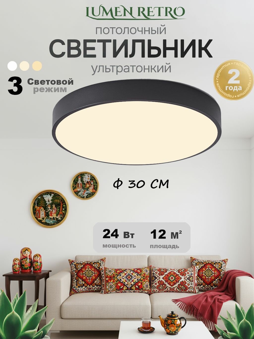 LUMEN RETRO Настенно-потолочный светильник, 24 Вт