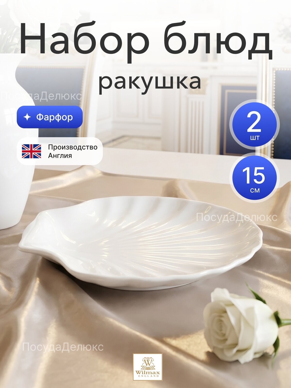 Набор небольших блюд диаметр 150 мм Wilmax