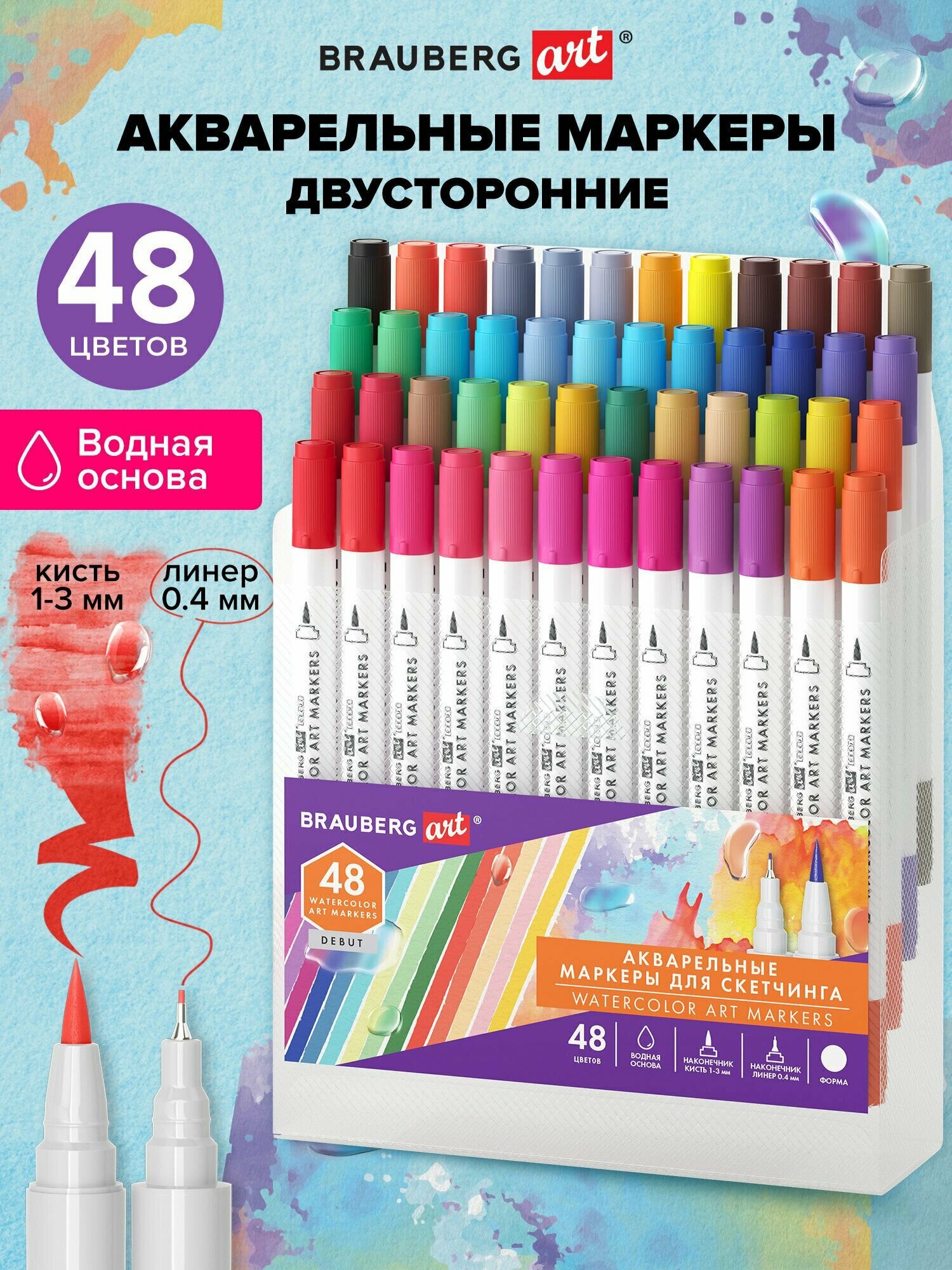 Акварельные маркеры для рисования, фломастеры для скетчинга двусторонние, линеры и кисти набор 48 цветов, Art Debut