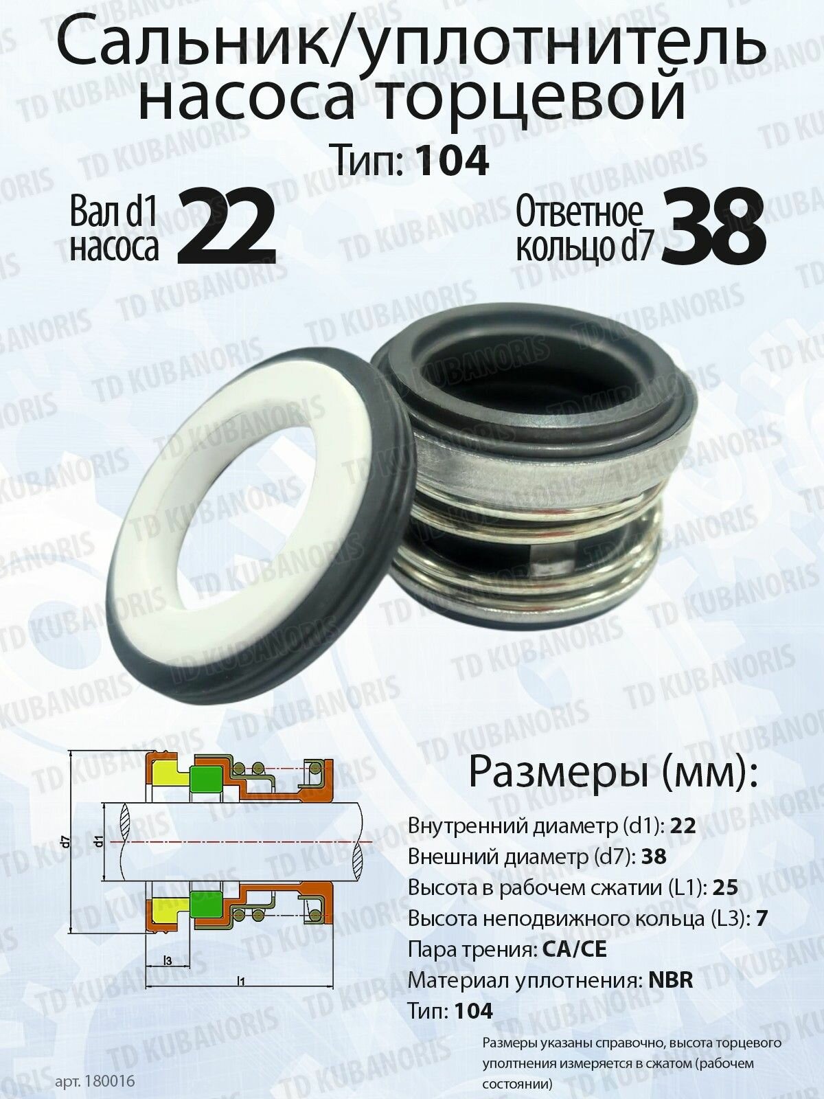 104-22 (38) торцевое уплотнение/уплотнитель торцевой для насоса, для насосной станции, для электродвигателя