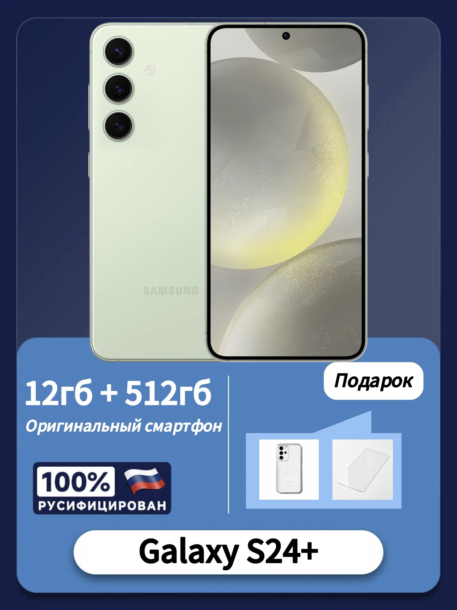 Фициально авторизовано Оригинал смартфон Samsung S24 Plus 12/512 ГБ, S24+ jade green, Русский язык