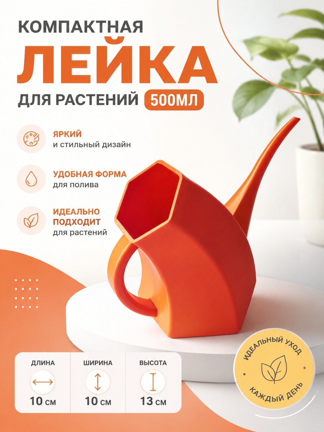Лейка, для растений, компактная, пластиковая, длинный носик, 500мл