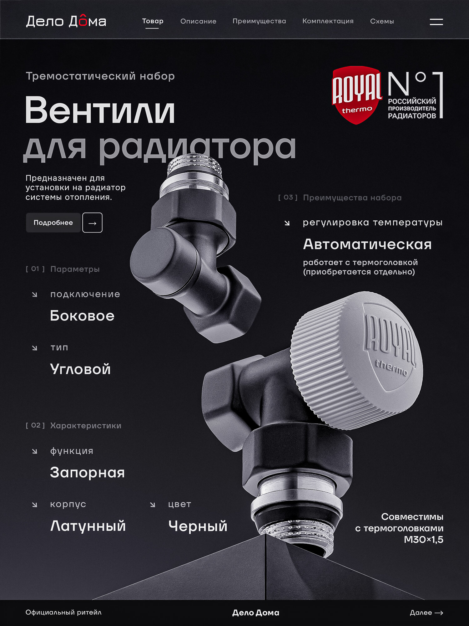 Краны для радиатора отопления 1/2 угловые Royal Thermo Дизайн М30х1,5 Термостатический комплект для батареи отопления, цвет - черный
