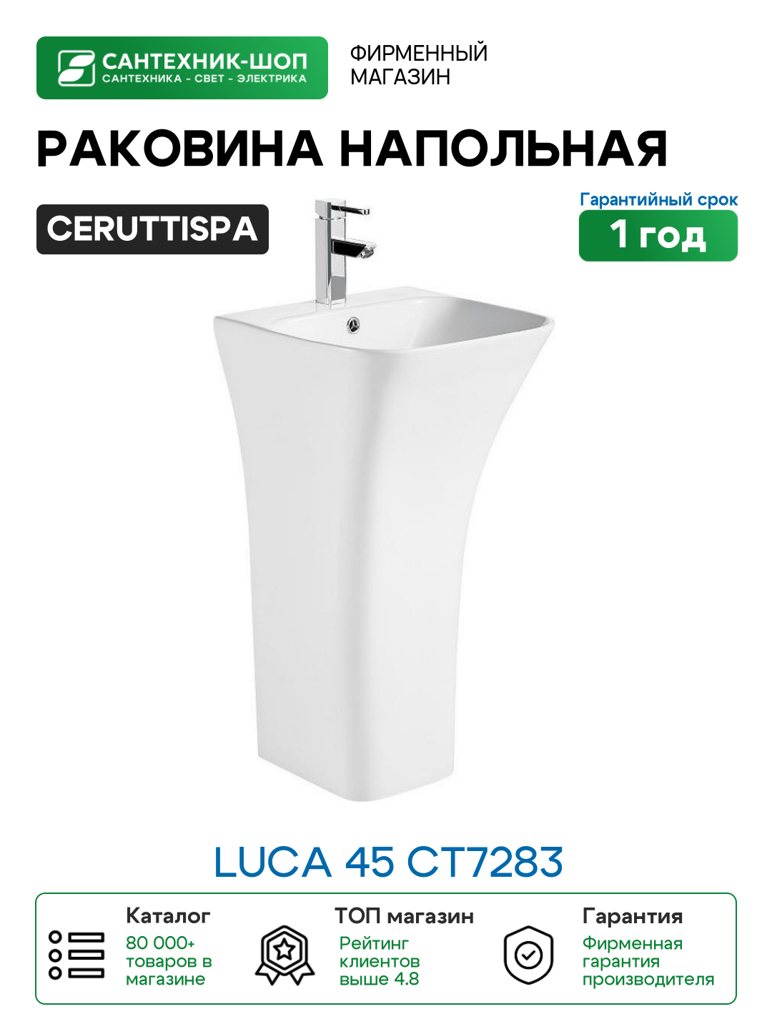 Раковина Ceruttispa Luca 45 CT7283 Белый фаянс напольный