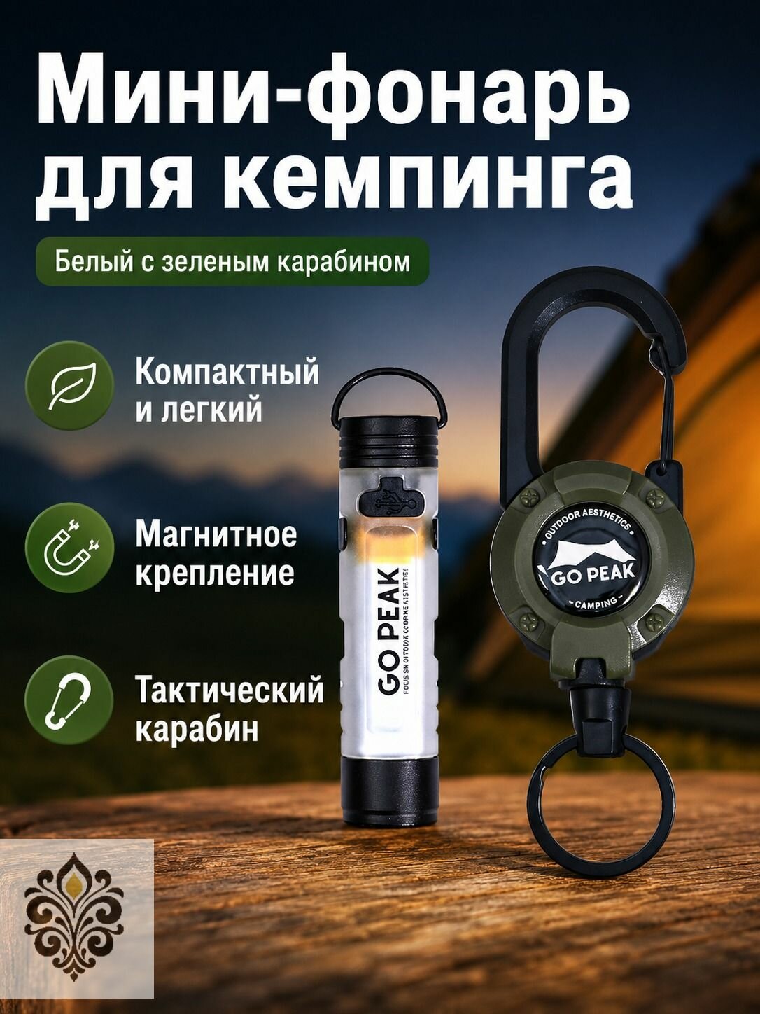 Светодиодный мини-фонарик для кемпинга GO PEAK, ледяной белый с тактической застежкой армейского зеленого цвета, алюминий и поликарбонат, магнитное кр