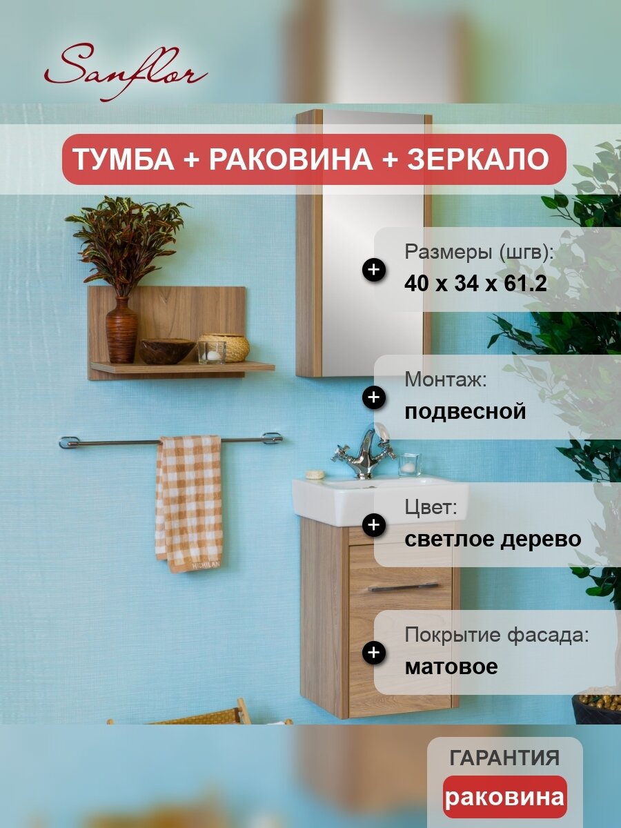 Мебель для ванной Sanflor Ларго 40 вяз швейцарский