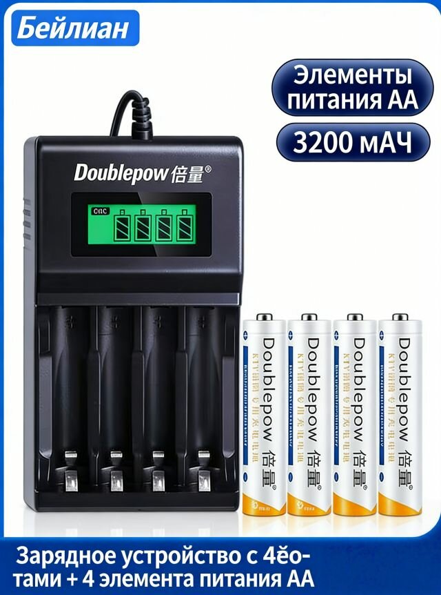 Аккумуляторные батарейки АА 3200 мАч с универсальным зарядным устройством