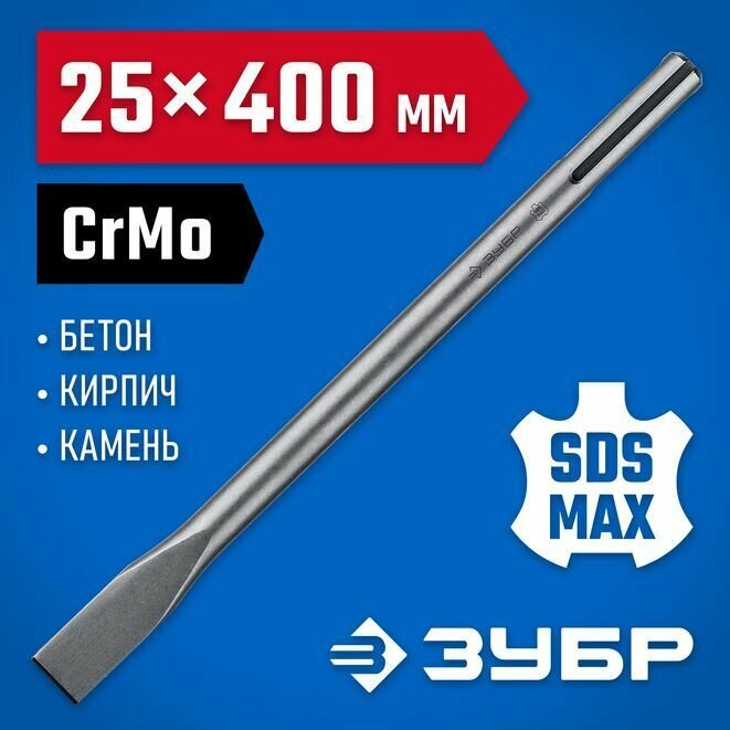 Зубило плоское Профессионал, 25 x 400 мм, SDS-max, ЗУБР