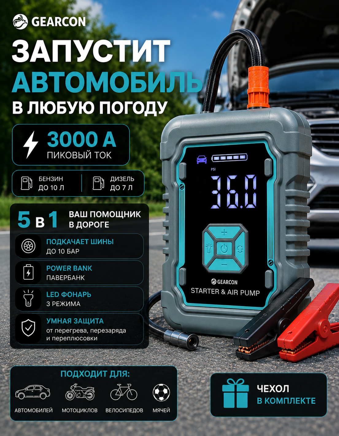 Пусковое зарядное устройство с компрессором GEARCON, 3000 А