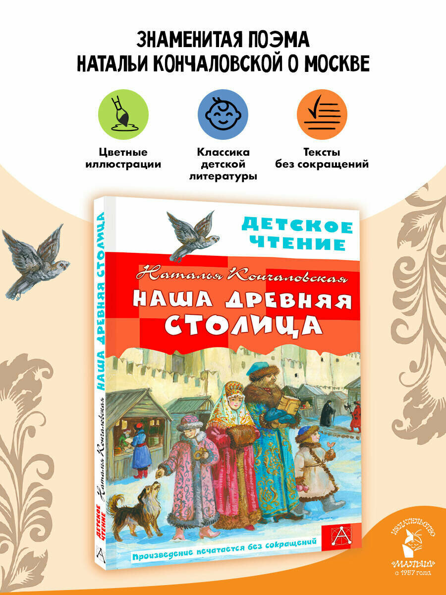 Наша древняя столица Кончаловская Н. Н.