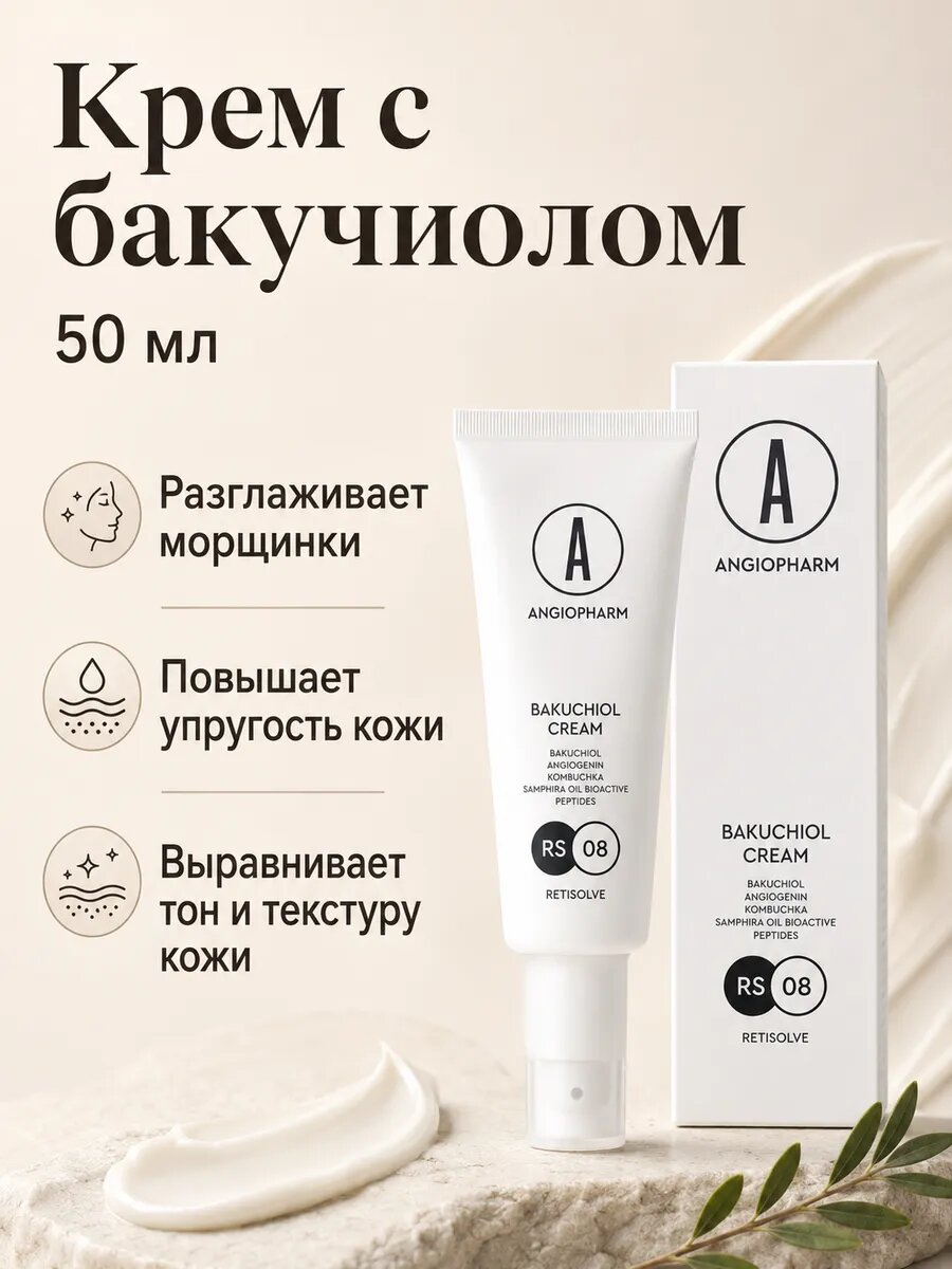Крем Angiopharm Бакучиол, антивозрастной, для всех типов кожи, 50мл