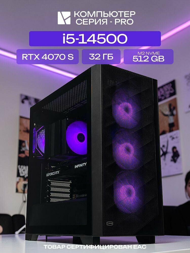 Pro ATX AIR чёрный, B760, i5-14500 AIR7, 512 NVME, 32 ГБ DDR4, RTX 4070 SUPER (12 Гб), 700W