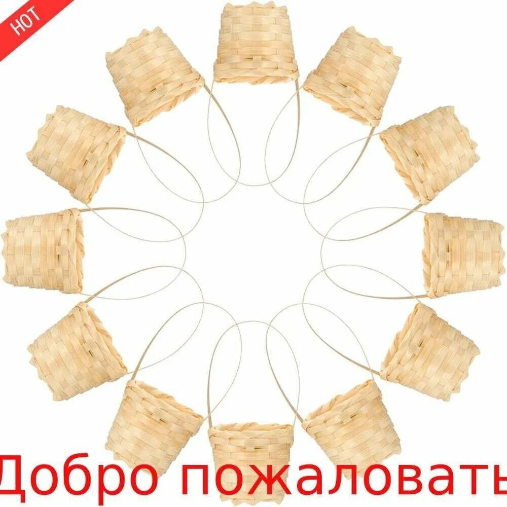 Набор из 12 миниатюрных корзин из бамбука с ручками светло-коричневого цвета для хранения и декора