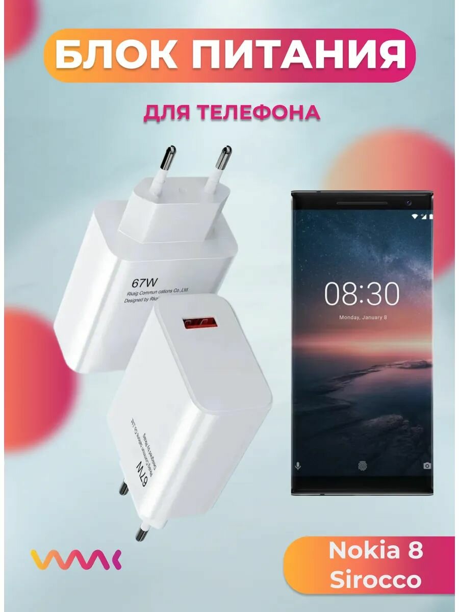 Блок питания для Nokia 8 Sirocco.