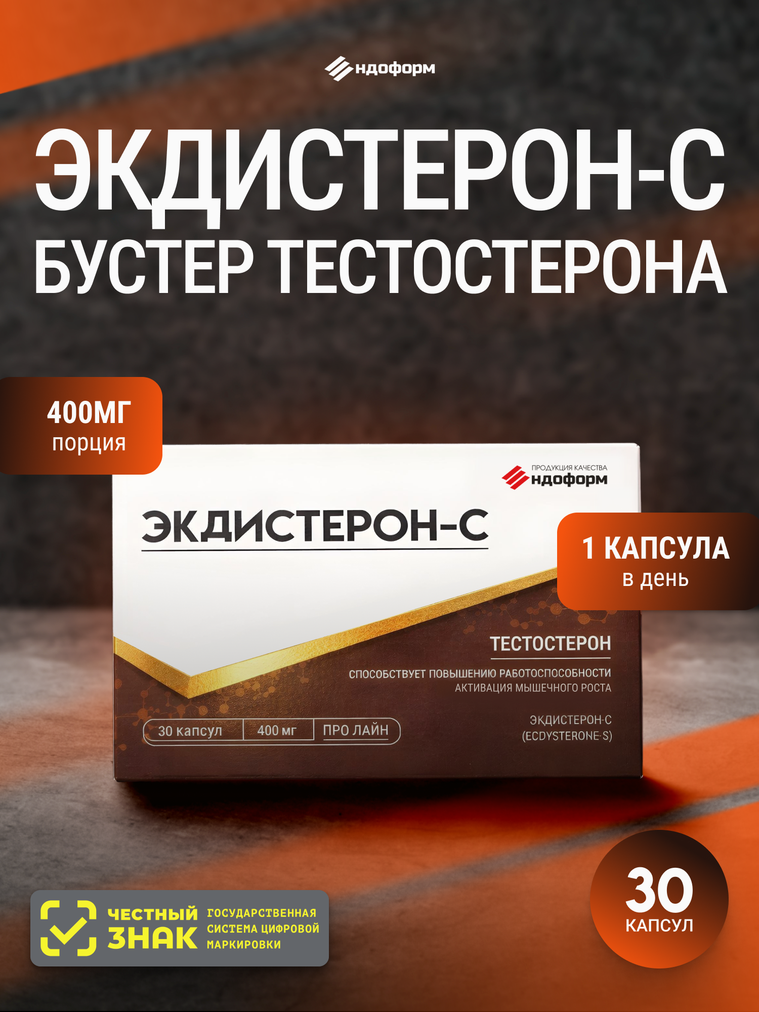 Экдистерон-С 400 мг, бустер тестостерона для мужчин, 30 капсул, Ecdysterone-S