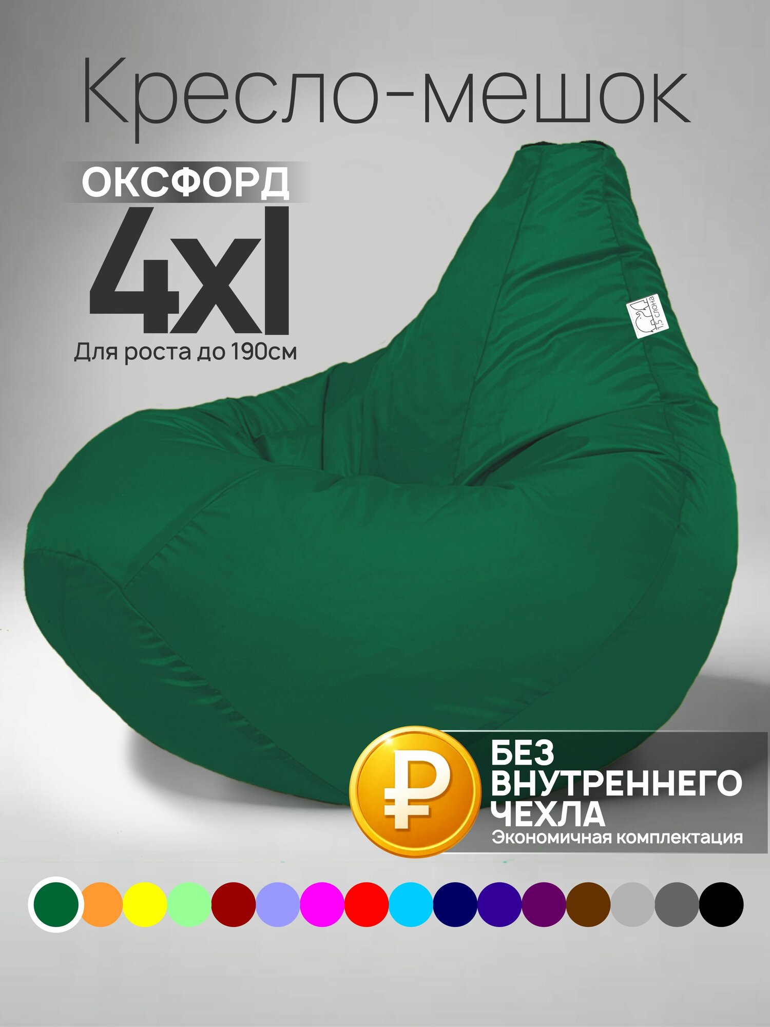 Кресло-мешок 4XL, Зеленый, Оксфорд, без внутреннего чехла