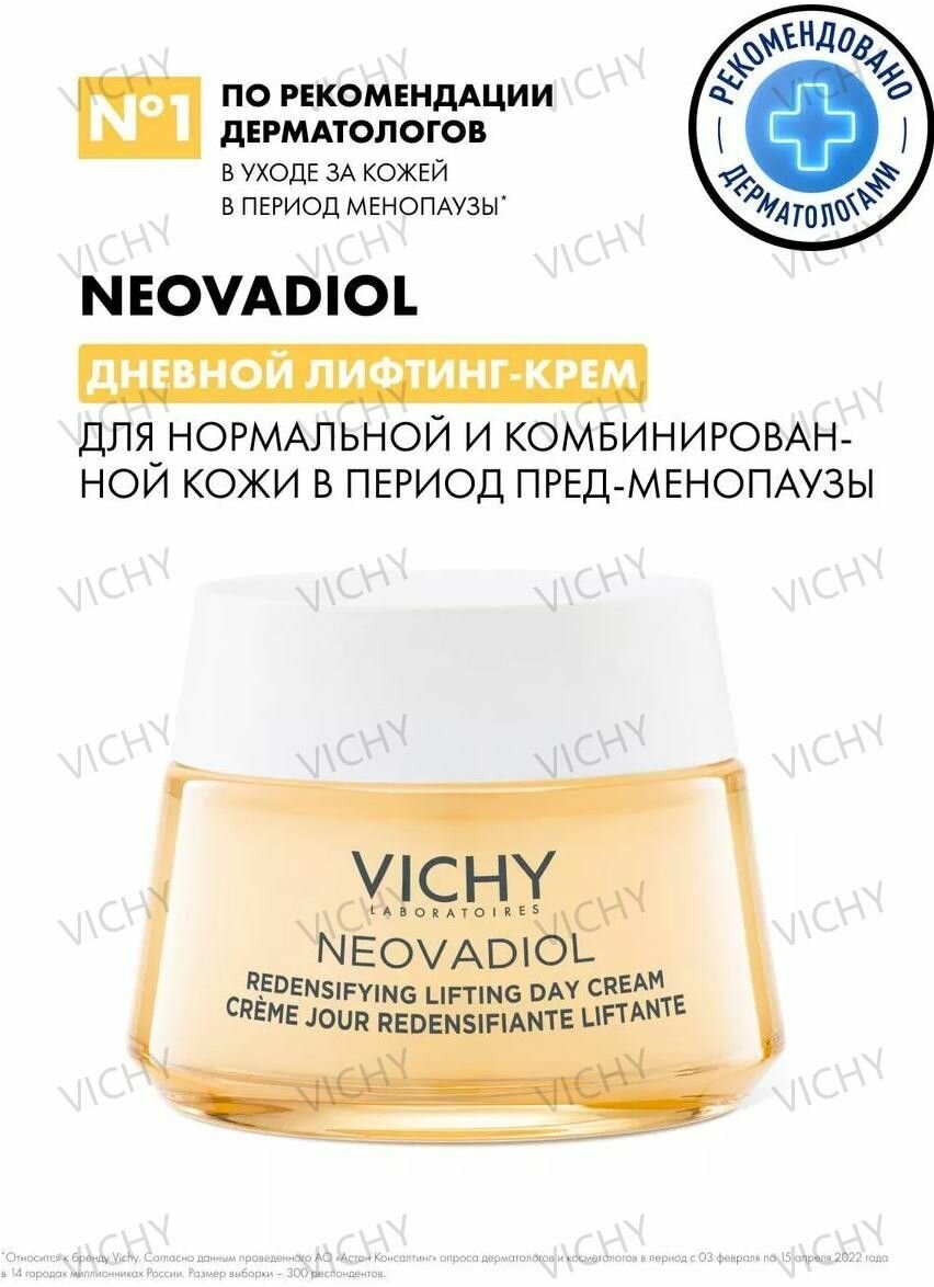 Vichy NEOVADIOL Лифтинг-крем дневной для нормальной и комбинированной кожи