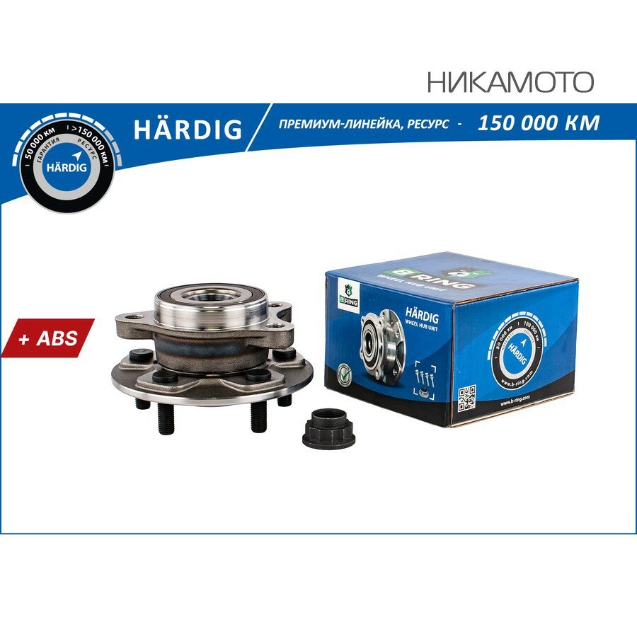 BRING HBK5133 Ступица с подшипником TOYOTA CH-R (16-) (перед.) (D=150 с ABS)