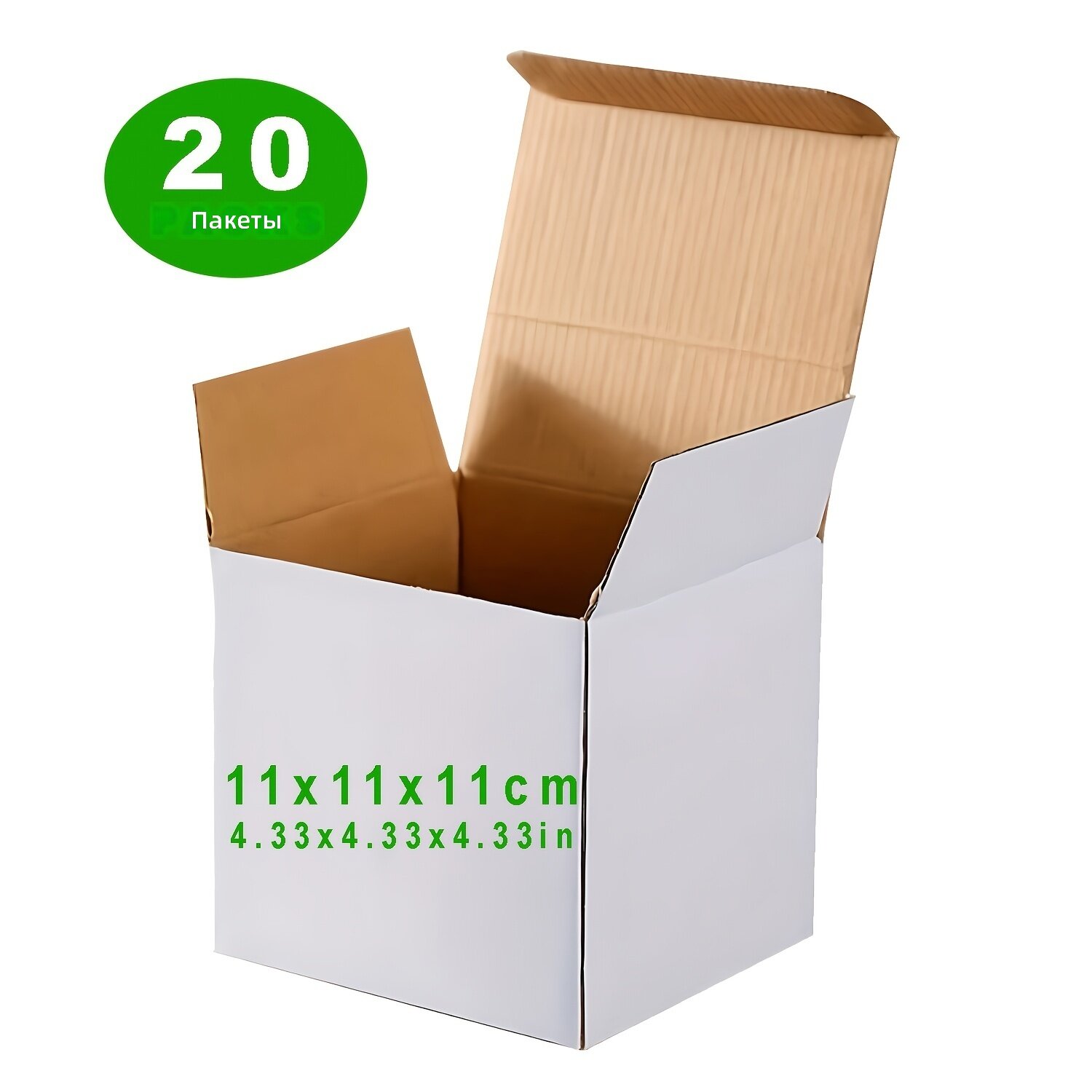 Набор из 20 прочных крафтовых гофрированных коробок, 11x11x11 см, для хранения, пересылки, упаковки и переезда