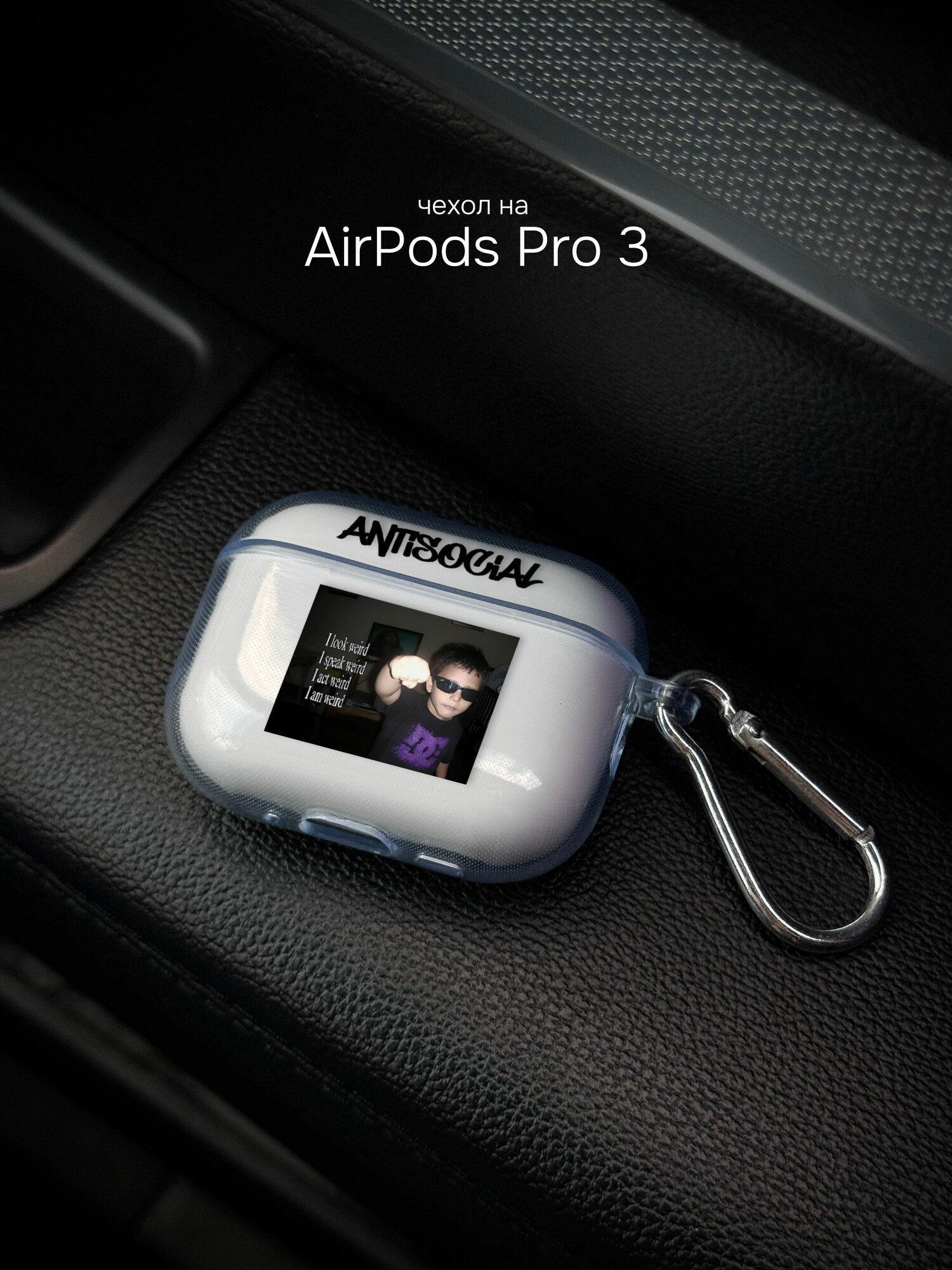 Чехол на Airpods Pro 3 antisocial