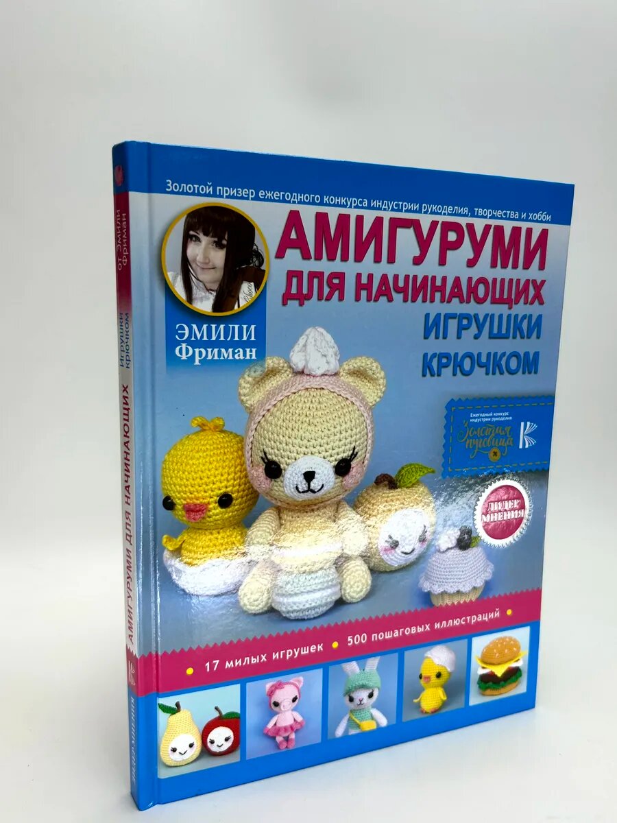 Амигуруми для начинающих Игрушки крючком