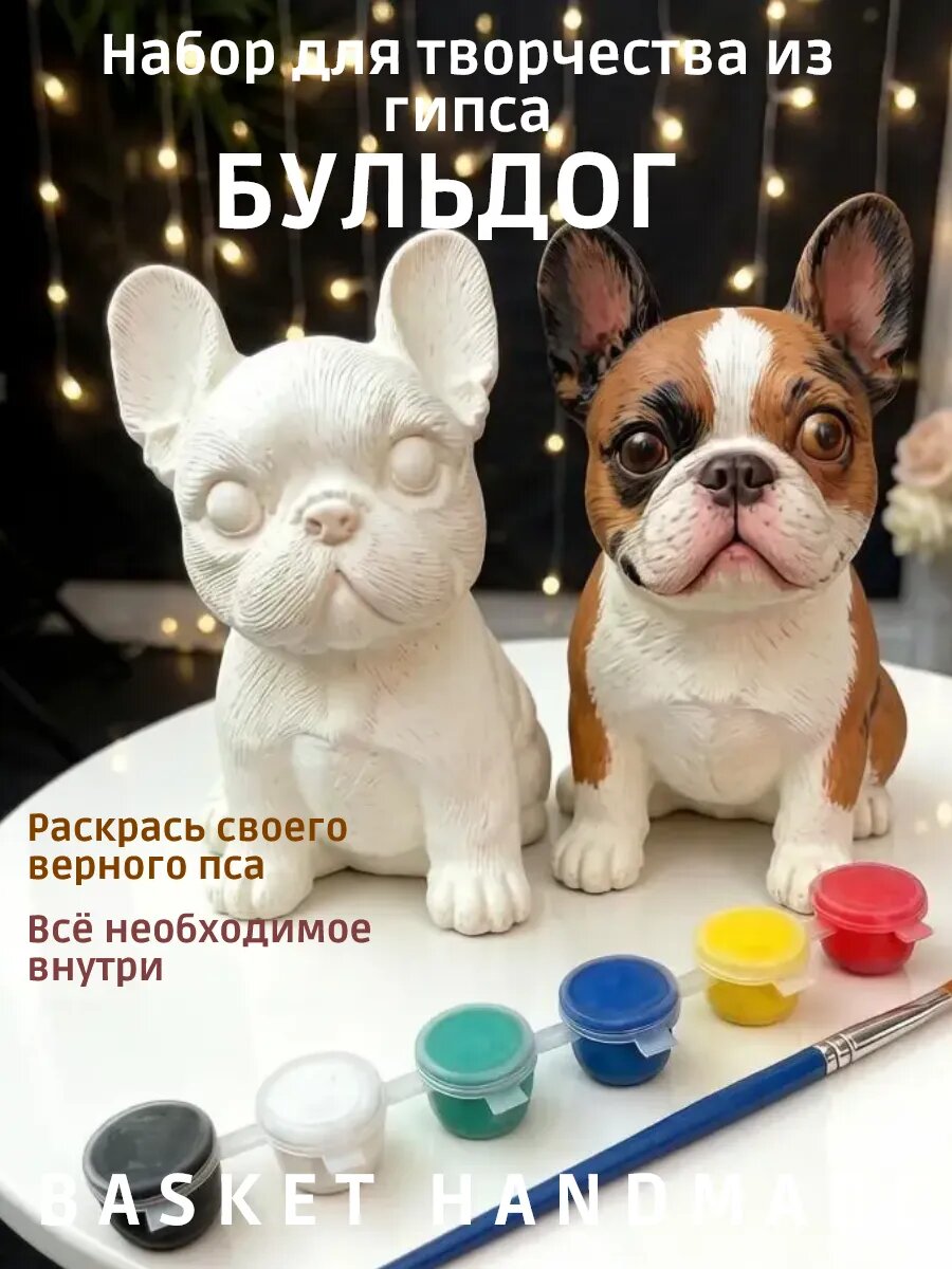 Творческий набор гипсовая фигурка собаки для раскрашивания