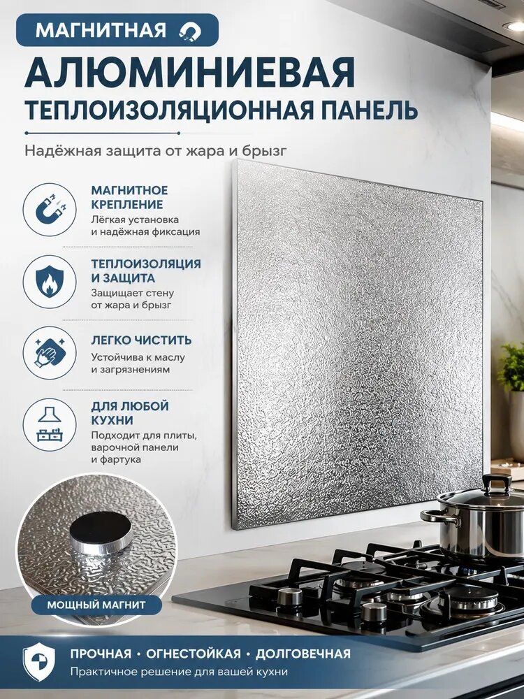 Магнитная алюминиевая теплоизоляционная панель для кухни, термостойкая, огнеупорная, для плиты, духовки, холодильника, антижирная, легко очищается