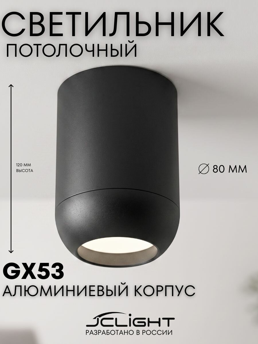 Светильник потолочный накладной, встраиваемый GX53, точечный спот