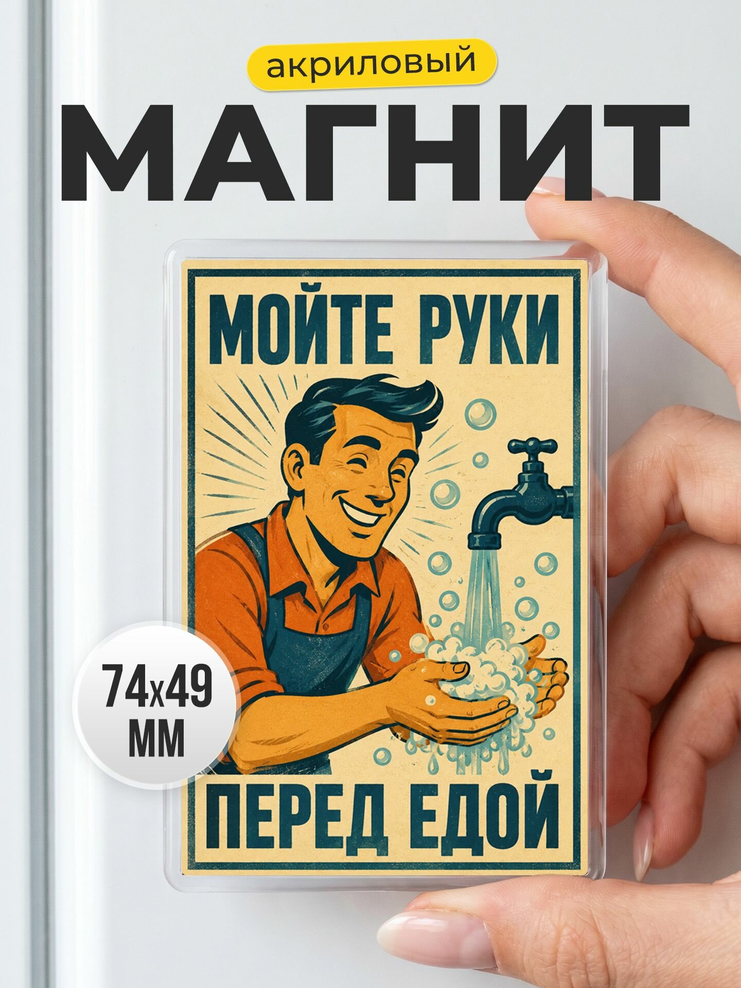 Декоративный магнит из акрила для кухни