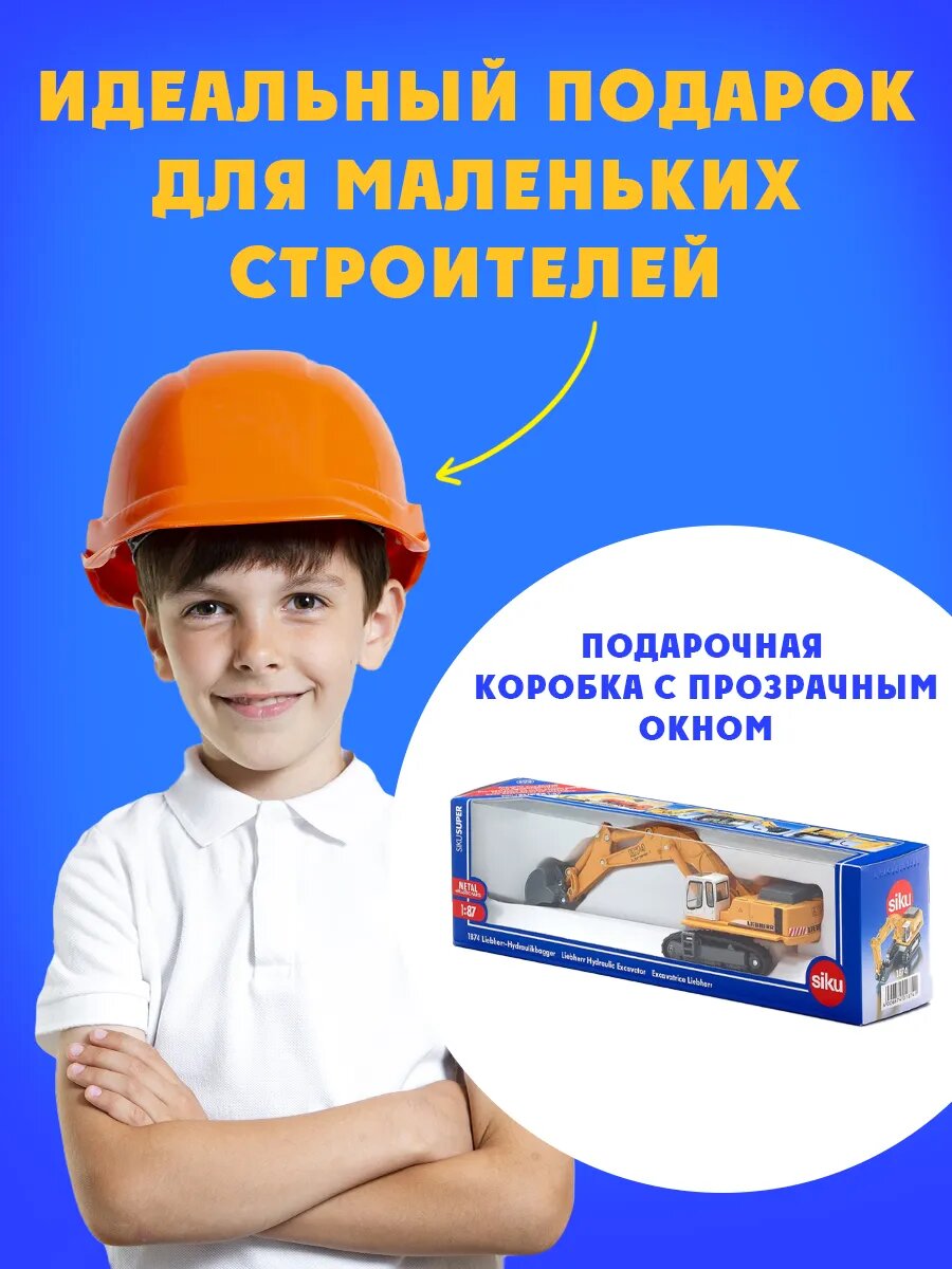 Экскаватор Siku Liebherr, 1:87 масштаб, металл, пластик, резина — фото 1
