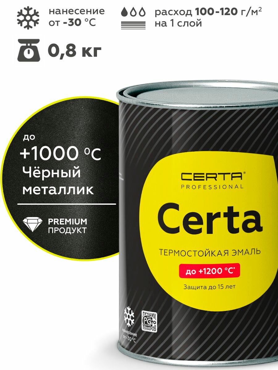 Краска термостойкая CERTA Professional, до 1000С антикоррозионная, для печей, мангалов, радиаторов и дымоходов, матовая, черный металлик 0,8 кг