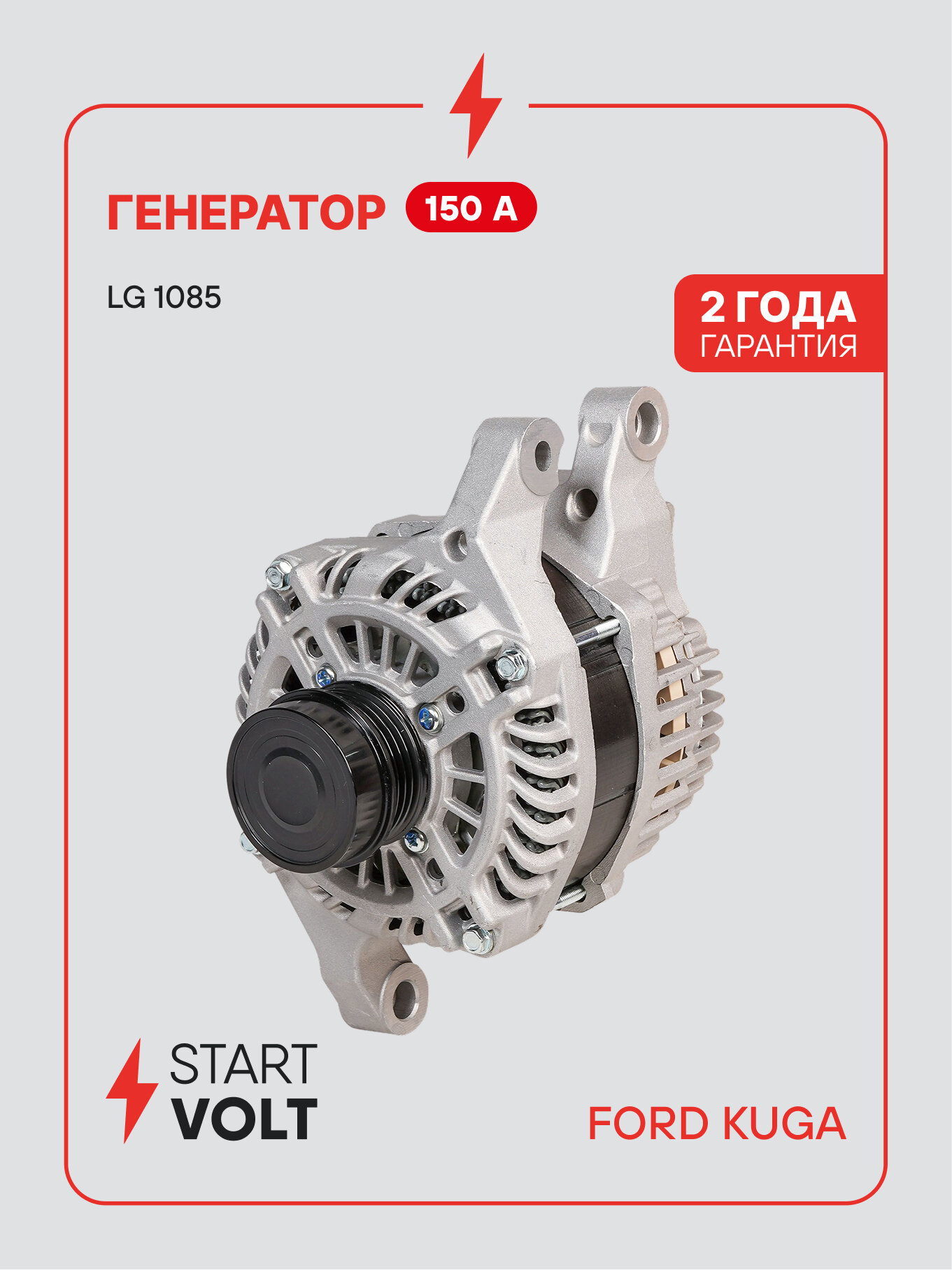 Генератор для автомобилей Ford Kuga (13-) 150 А LG 1085