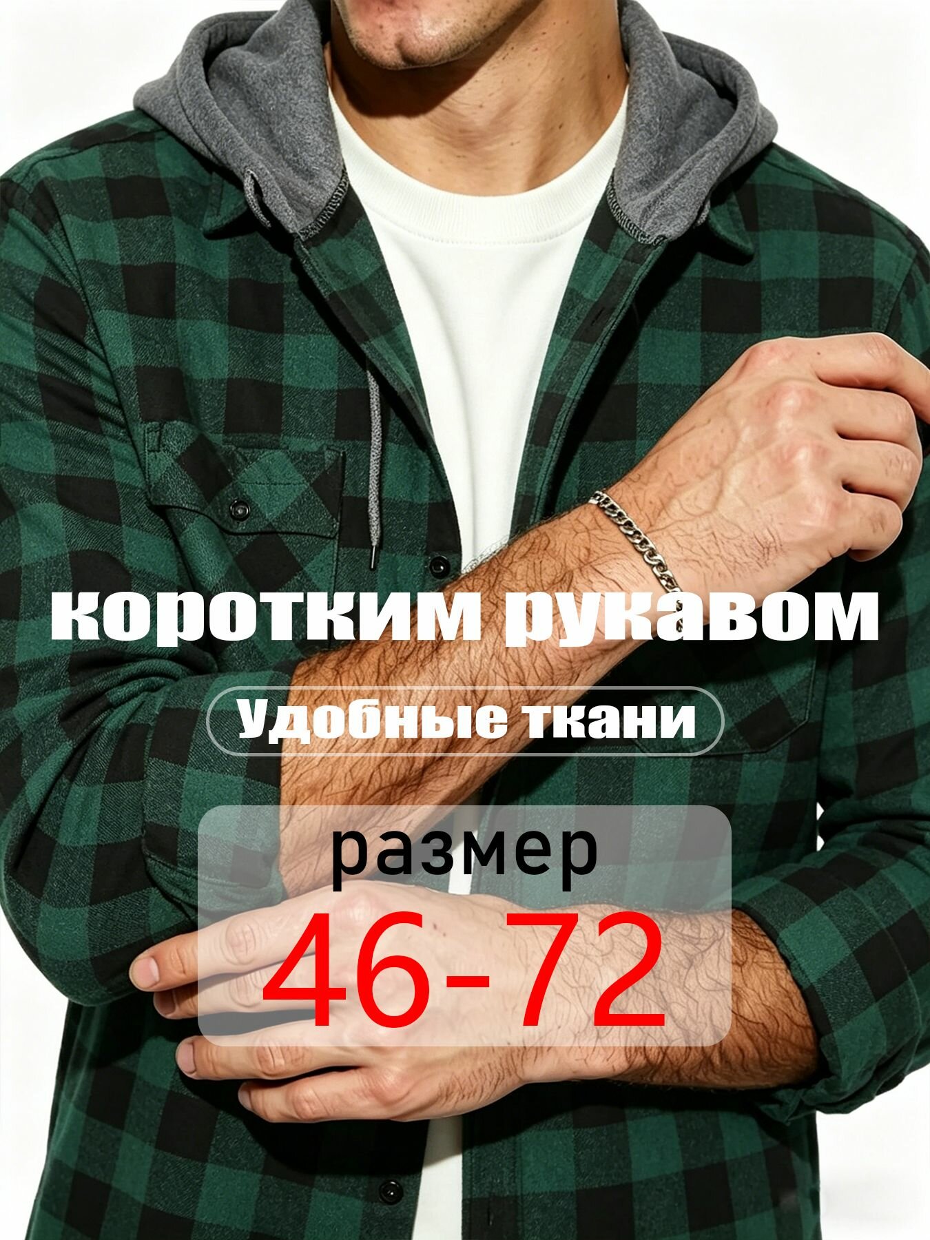 Рубашка Мужская рубашка с капюшоном длинный рукав, размеры 46-103