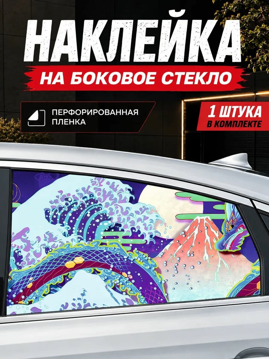 Виниловая наклейка на боковое стекло автомобиля Море