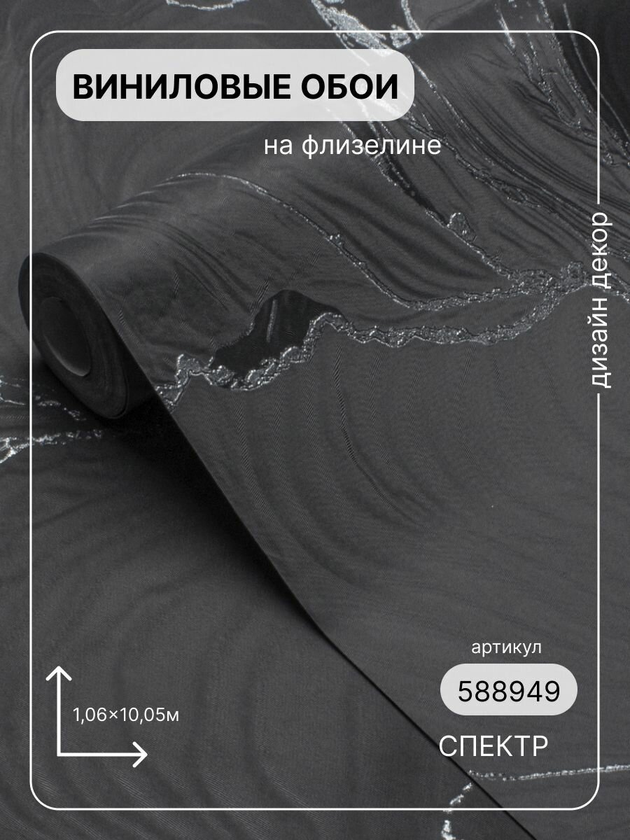Обои Victoria Stenova спектр 588949 виниловые на флиз. основе 1,06м*10,05м