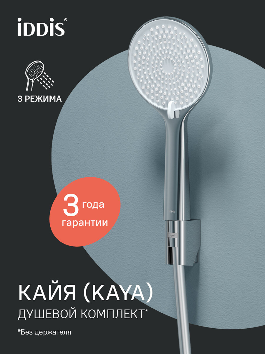 Душевой комплект без держателя, хром глянцевый, Кайя (Kaya), IDDIS, KAY3FC1i16