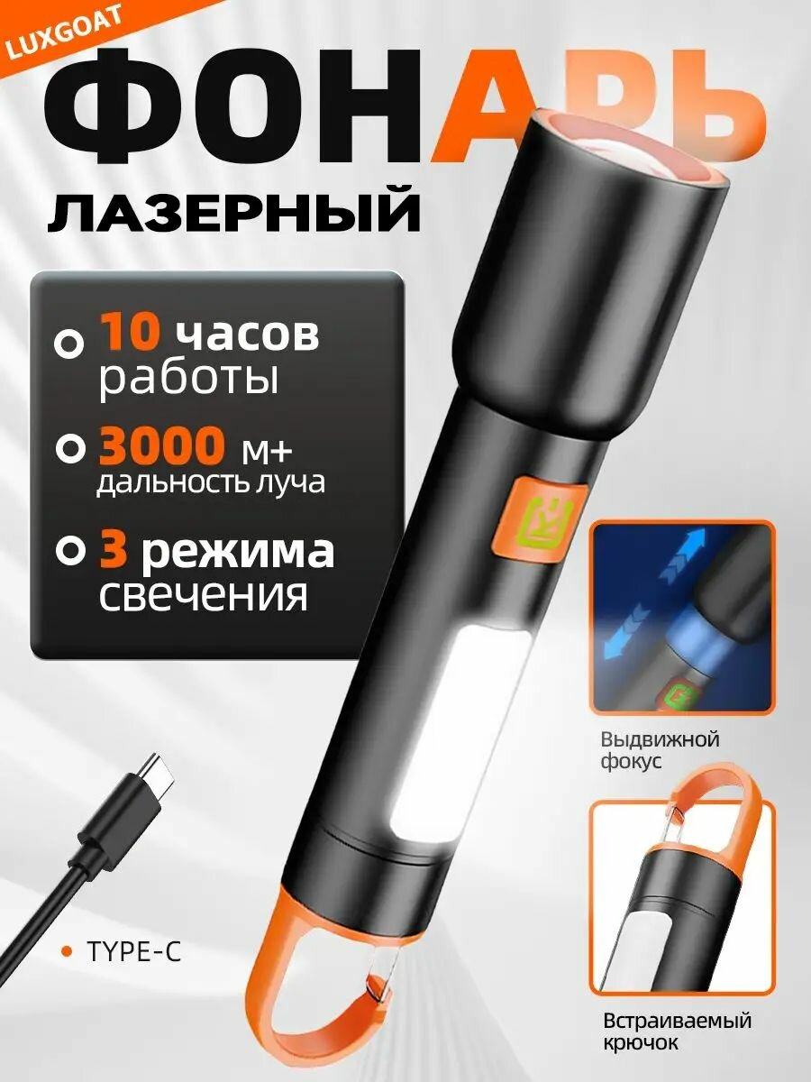 LUXGOAT Фонарик аккумуляторный ручной, 7 режимов освещения, с крючком и подсветкой для создания атмосферы-xm