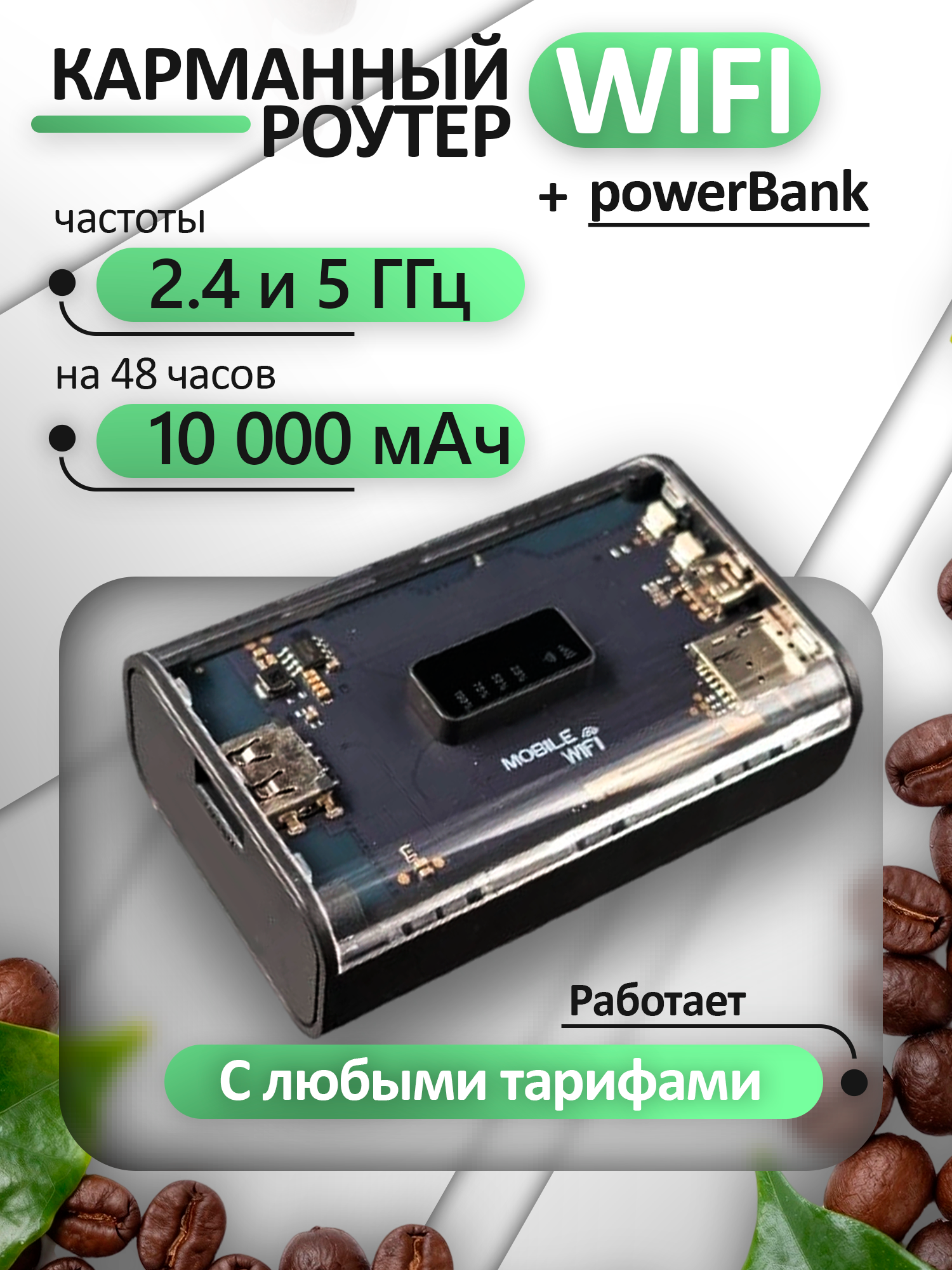Карманный беспроводной Wi-Fi Роутер слот для сим повербанк 10000 мАч 5 ГГц