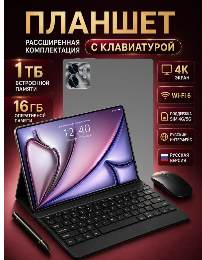 Планшет с клавиатурой 11.6 дюйма, планшет с сим картой, 16 ГБ+1 ТБ，3000x1440, bluetooth, wifi, LTE, русская клавиатура