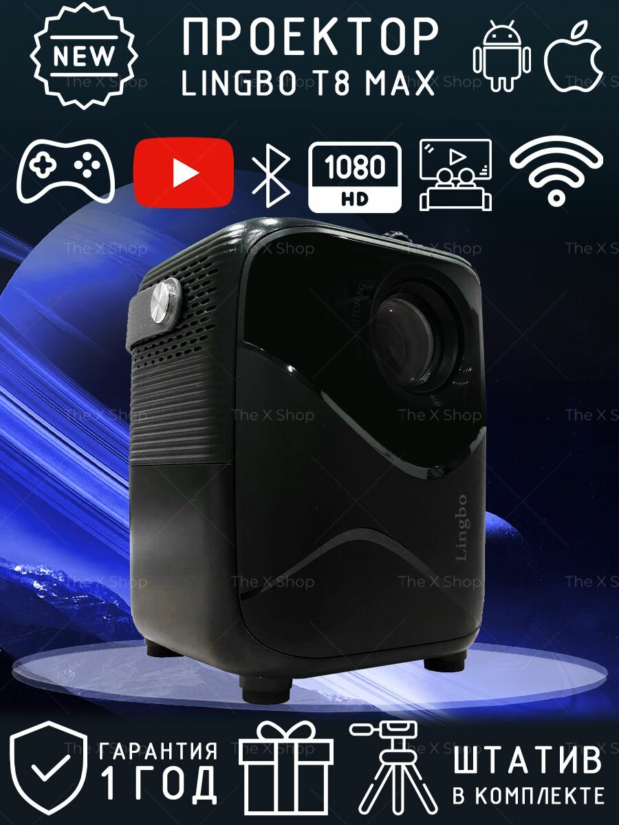 Портативный проектор для фильмов на андроид Lingbo Projector T8 MAX Black 1920x1080 Full HD