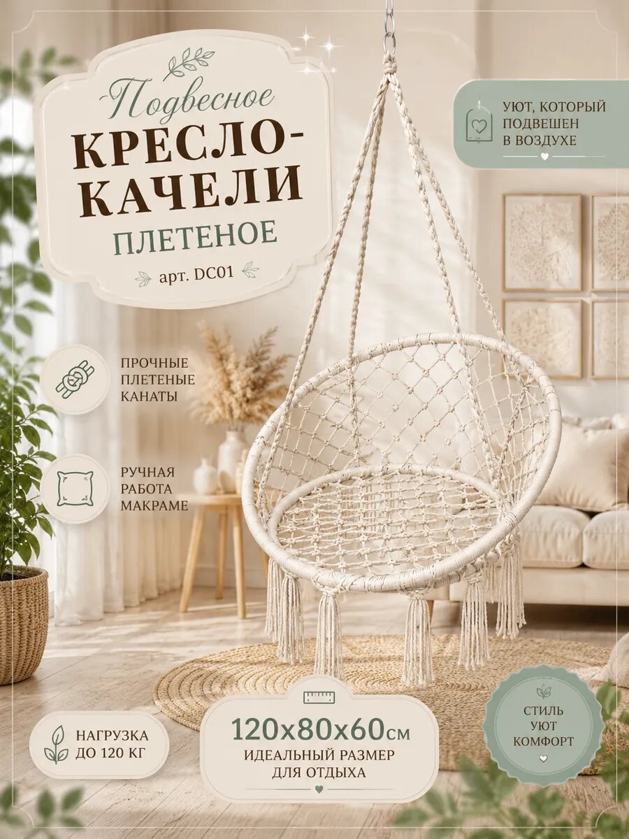 Кресло-качели плетеное - гамак 120х80Х60см, DC01