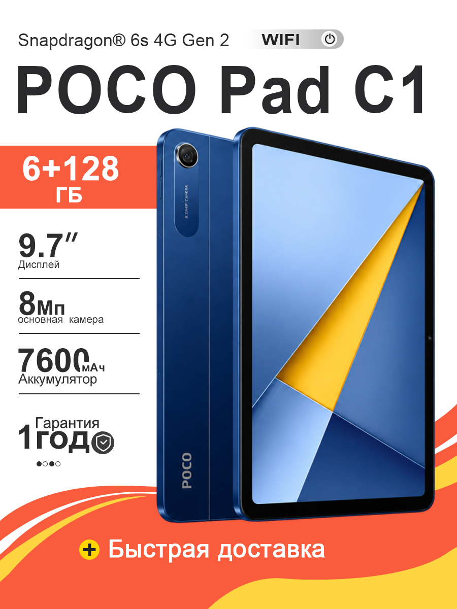 Планшет POCO Pad C1 6/128GB, Blue, IPS 120Hz,2048x1280,7600mAh, Gloabl