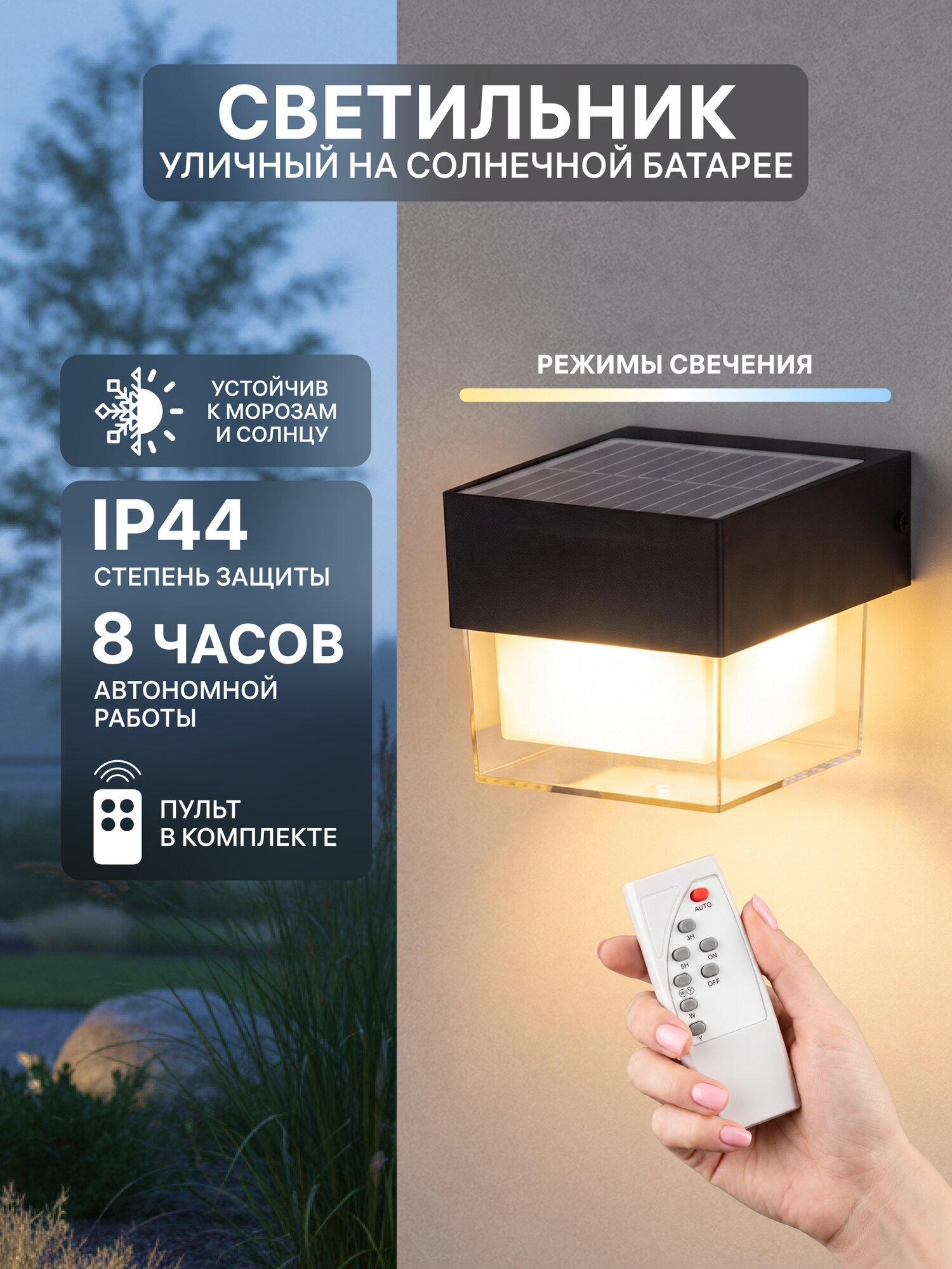 Светильник на солнечной батарее уличный солар, 3 режима освещения, 4Вт, 3000К/4500К/6500К, 70Лм, IP44, черный